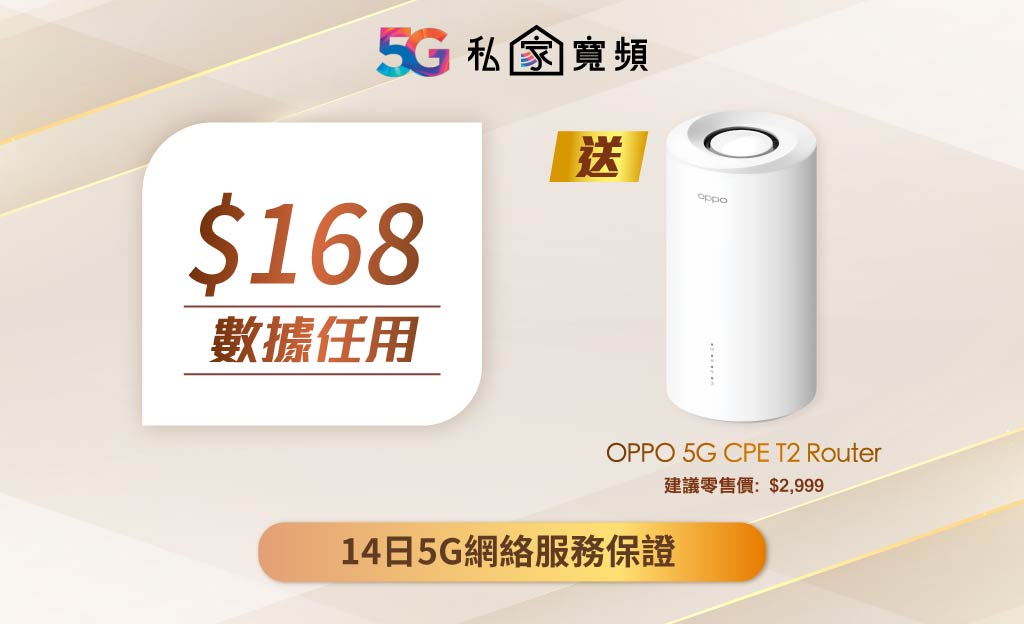 CSL 5G -Home
